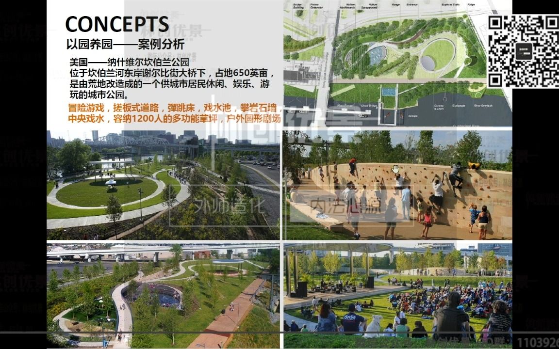 【林创优景】公开课|山西临汾涝洰河康乐园景观设计