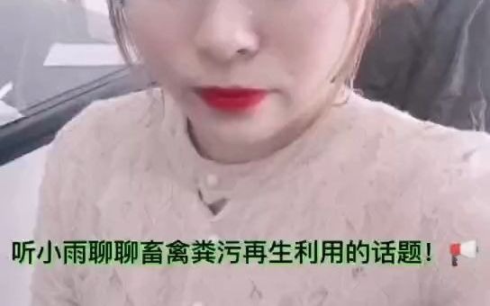 大连雨林小雨给大家聊聊畜禽粪污再生利用的话题