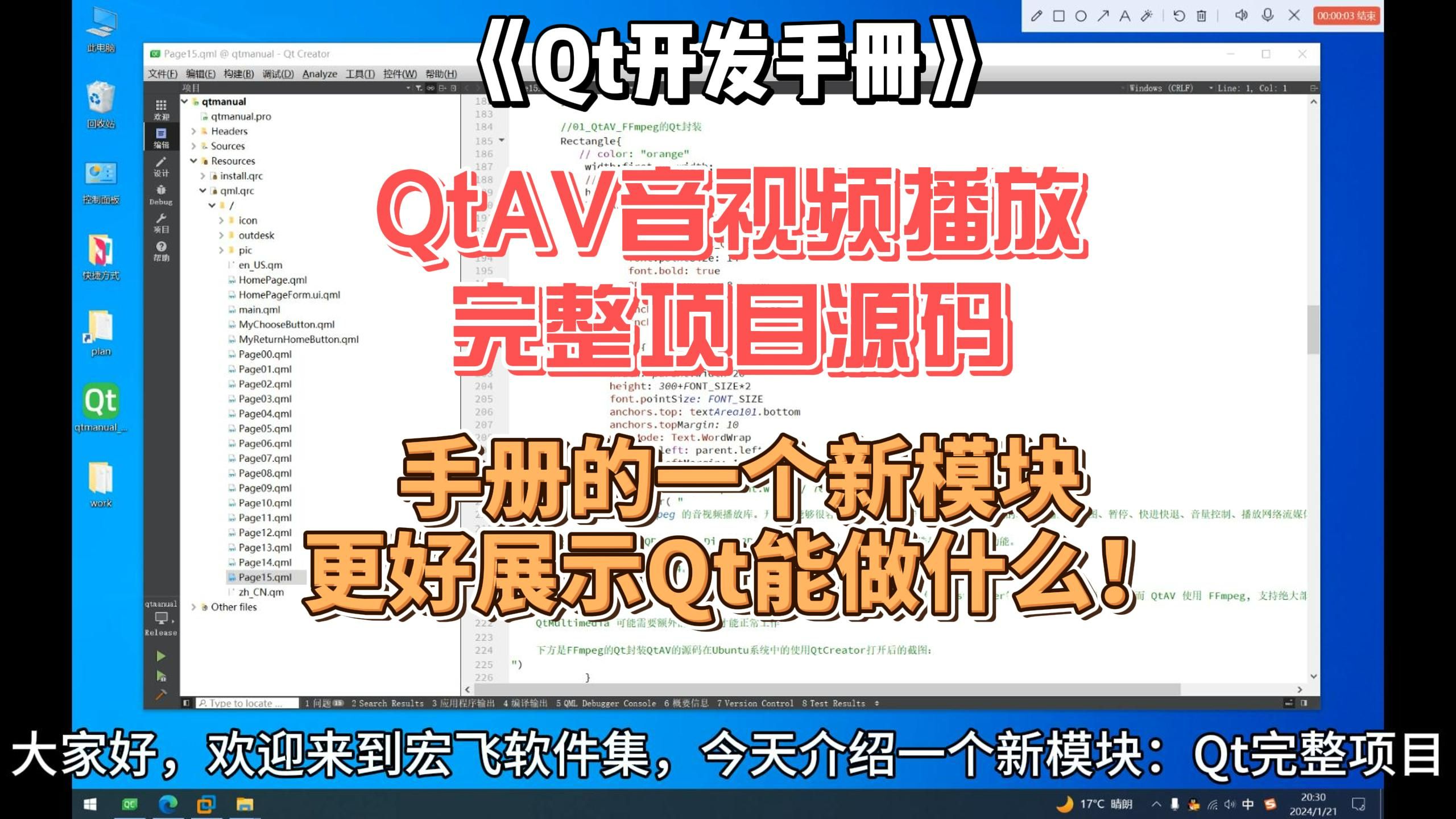 QtAV播放器-完整的Qt项目例子展示-《Qt开发手册》-第十五部分-Qt...