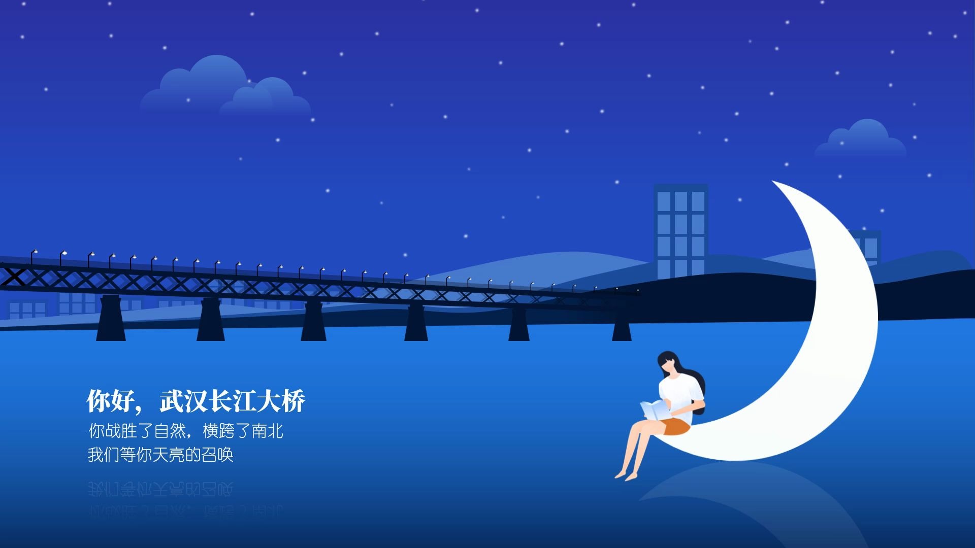 【免费PPT教程】武汉风景系列PPT鼠绘插画案例03期-武汉长江大桥...