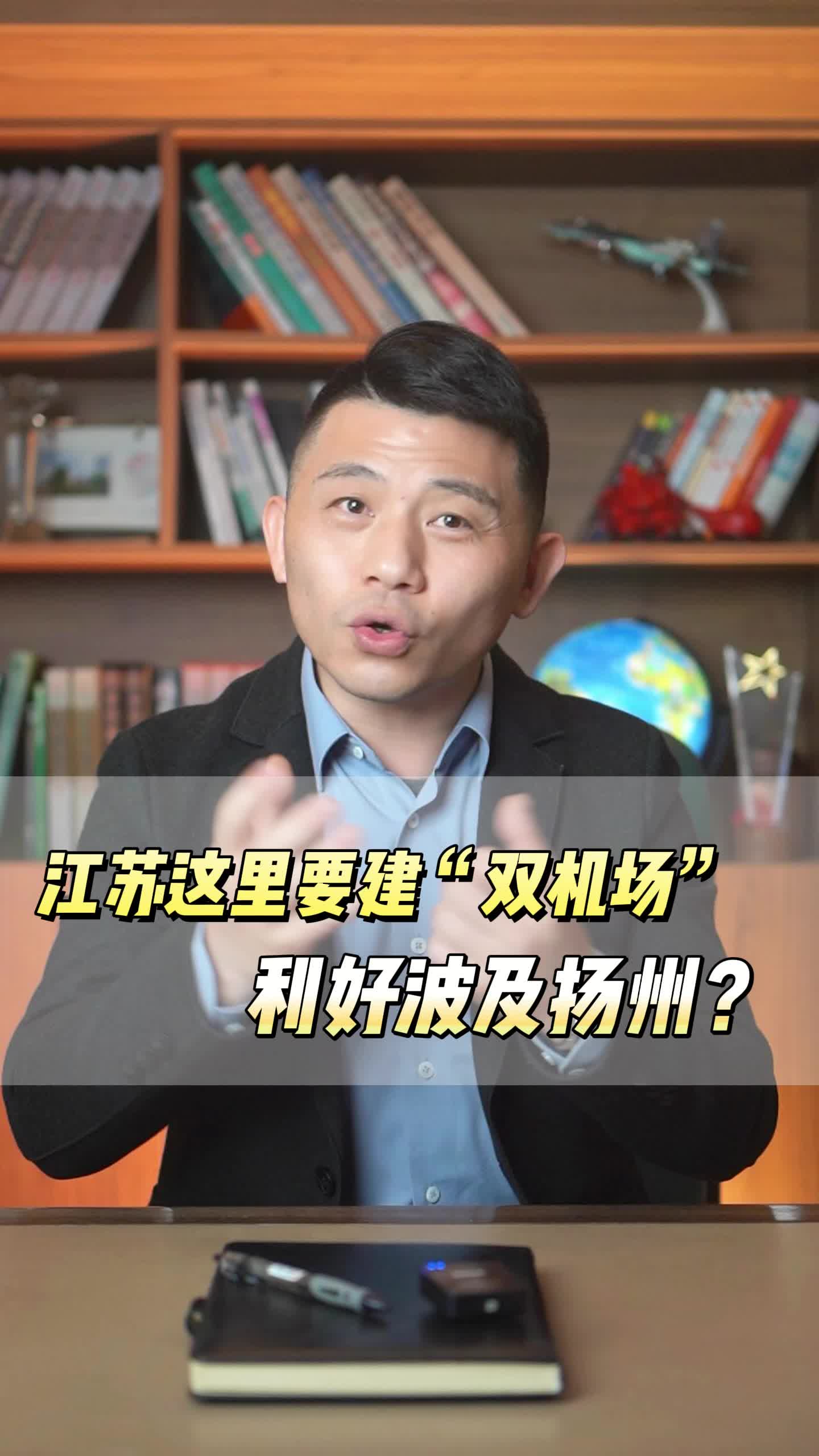 全国第四个“双机场”城市南京,终于来了 #南京#扬州#江苏#双机场 #...