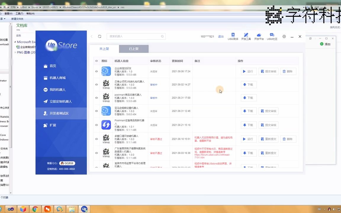 企业微信加好友PC版#脚本制作 #uibot机器人 #电脑办公自动化 - 抖音