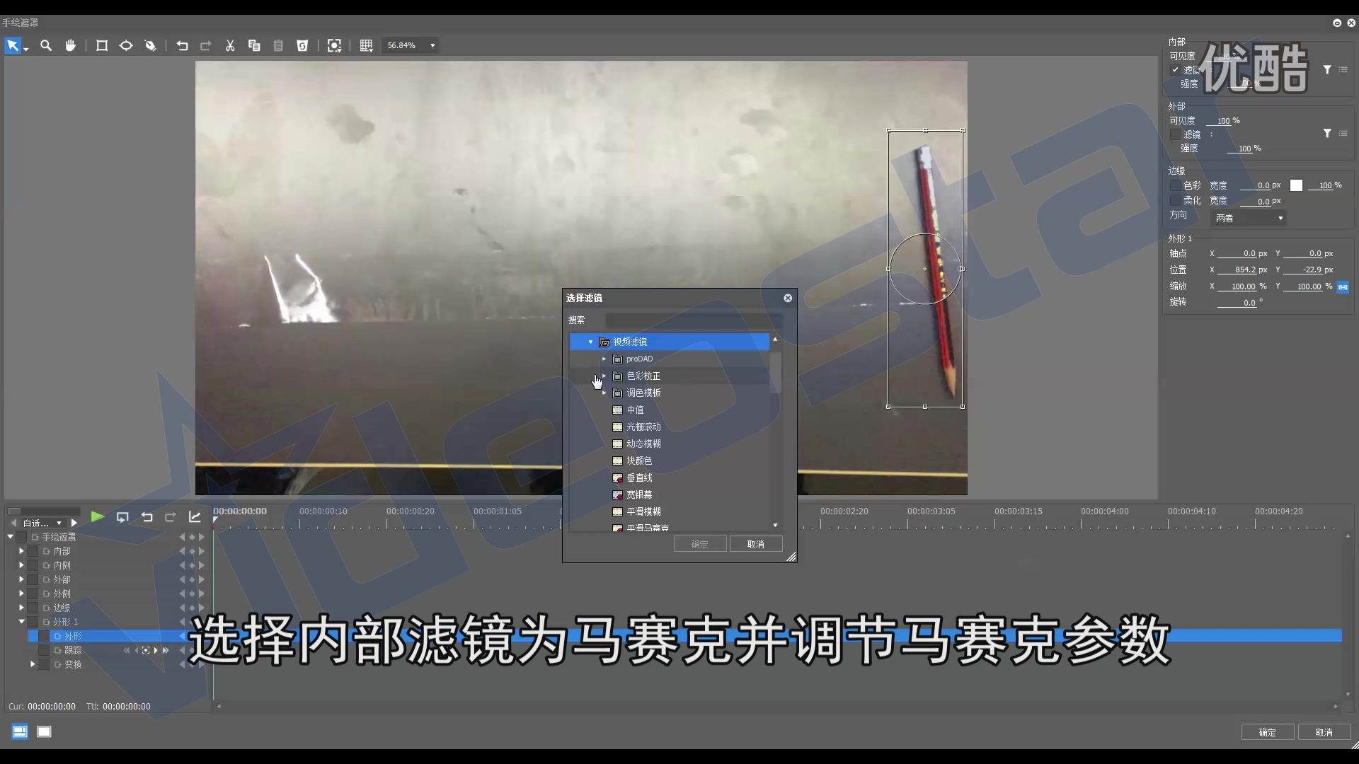 edius8新增功能——动态跟踪