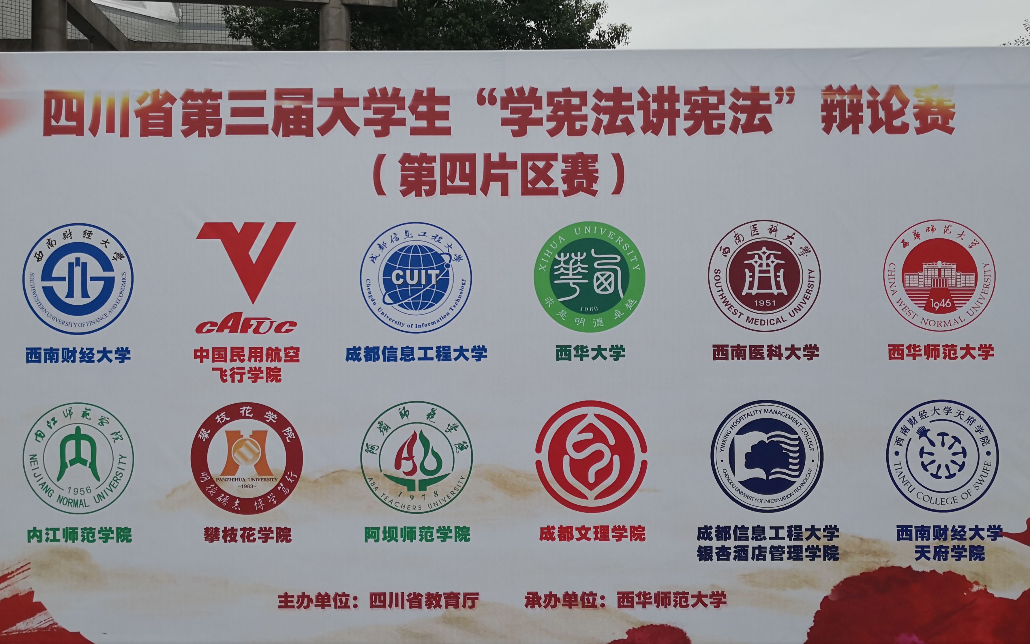 网络舆论对司法公正利大于弊or弊大于利西华大学vs西华师范大学