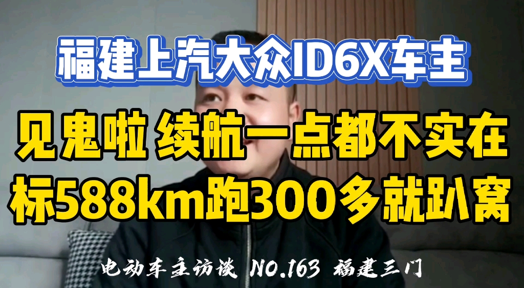 有没有上汽大众ID6X车主分享下续航表现