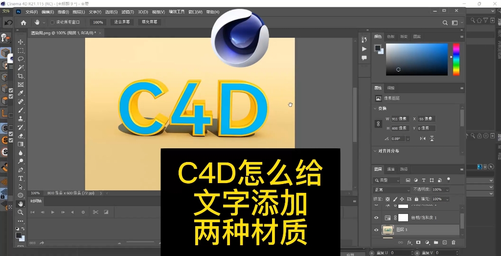 C4D怎么给立体文字添加两种材质?#c4d #c4d教程 #立体文字 #材质