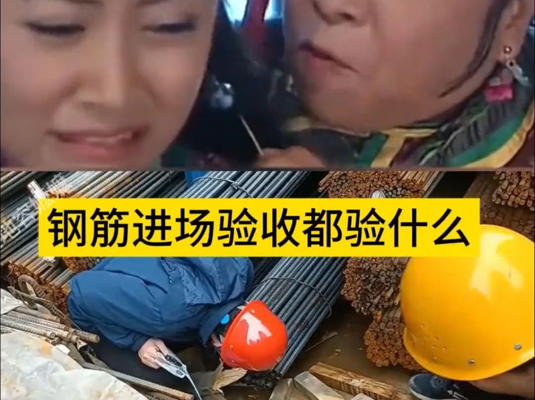 钢筋进场验收都验什么