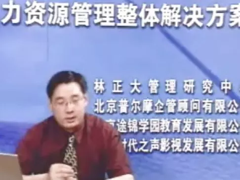《人力资源管理整体解决方案》三、用人3、职位分析与评估1