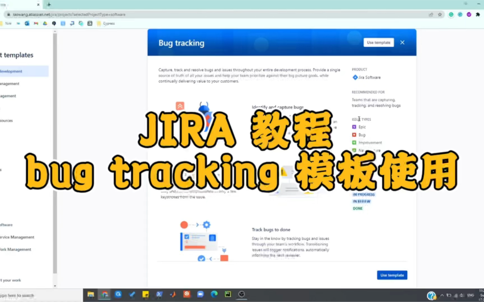 JIRA 模板 bug tracking 使用