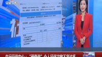 央行征信中心:“硬查询”个人征信次数不宜过多 171013