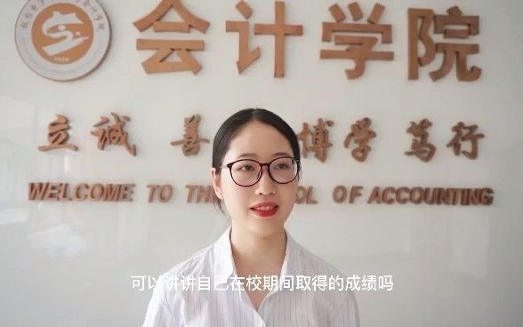 杭州电子科技大学 会计学院 沈卓 保研至南京师范大学