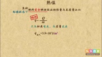 热值理解及简单计算