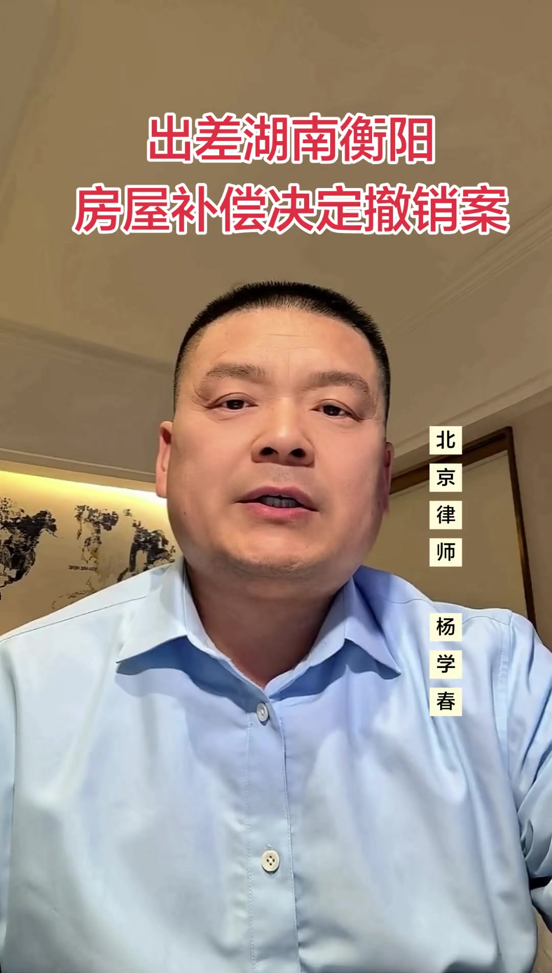 出差邵阳,房屋征收补偿撤销案开庭#征收补偿 #行政诉讼 #普及知识 #...