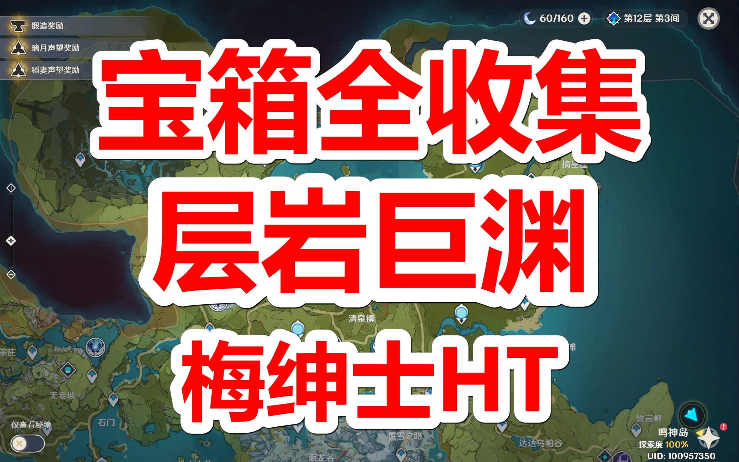 (原神层岩巨渊宝箱全收集攻略)成就数248(宝箱类)