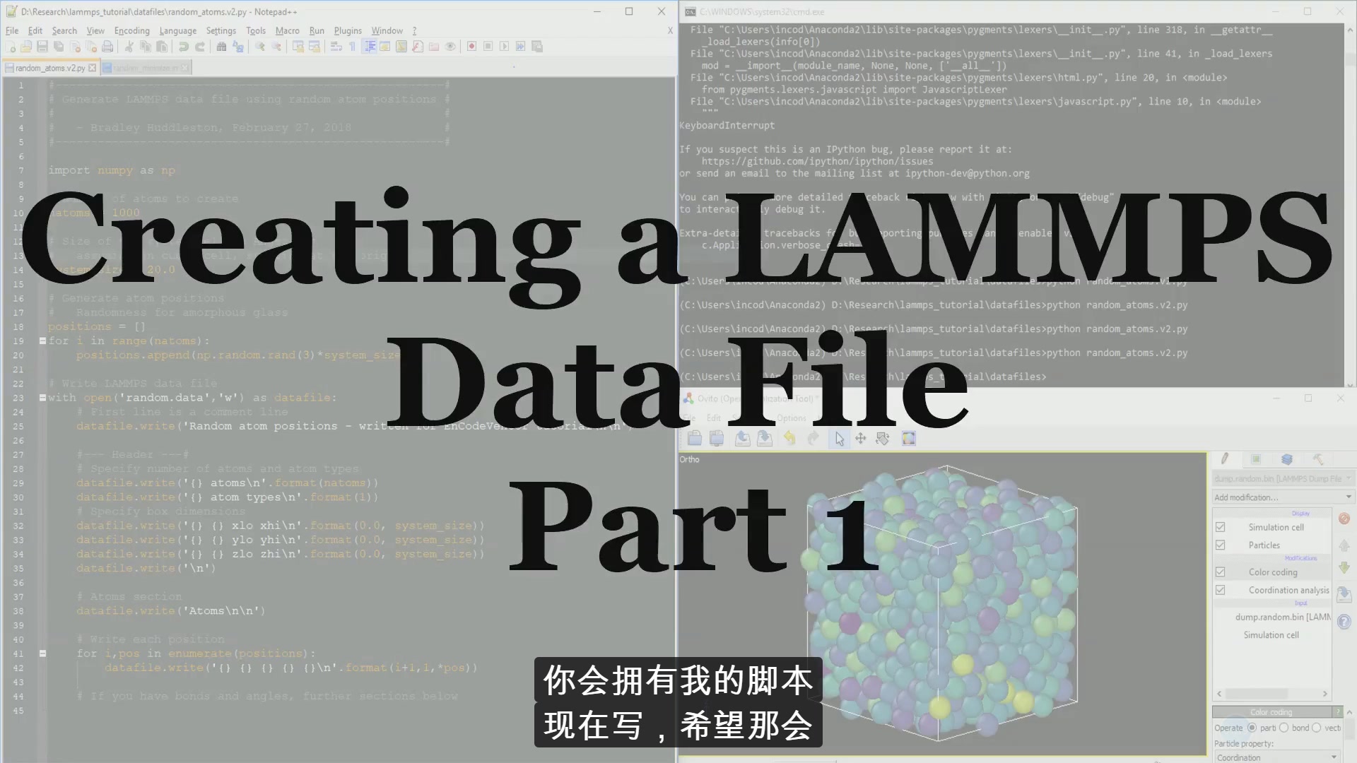 用python语言生成lammps data