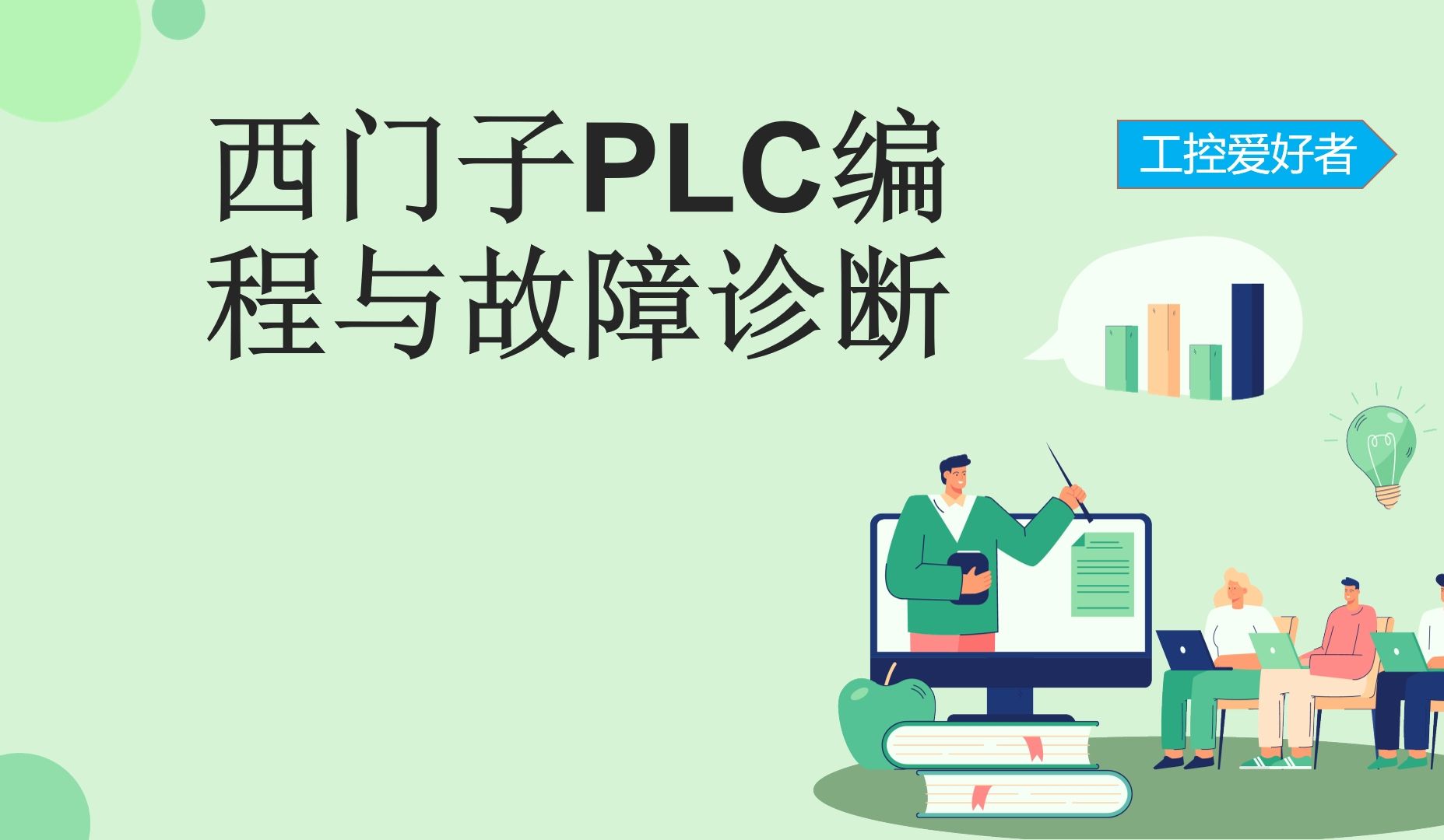 西门子1200PLC中定时器的正确与错误复位方法