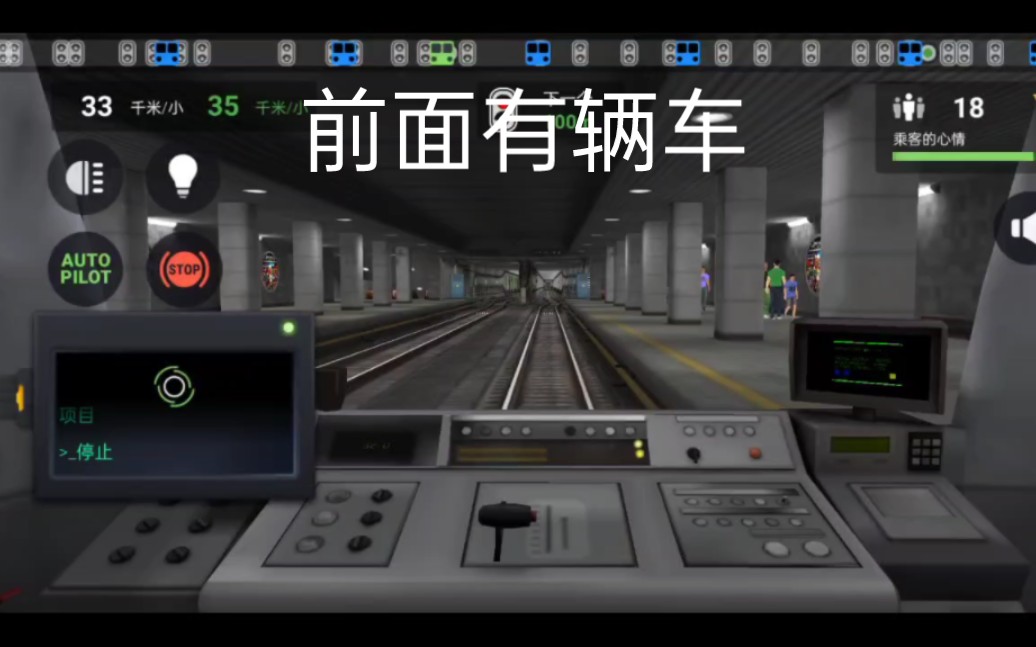 [地铁模拟器3d]地铁时刻表出现问题,后面的AI列车还撞在一起了,我该...