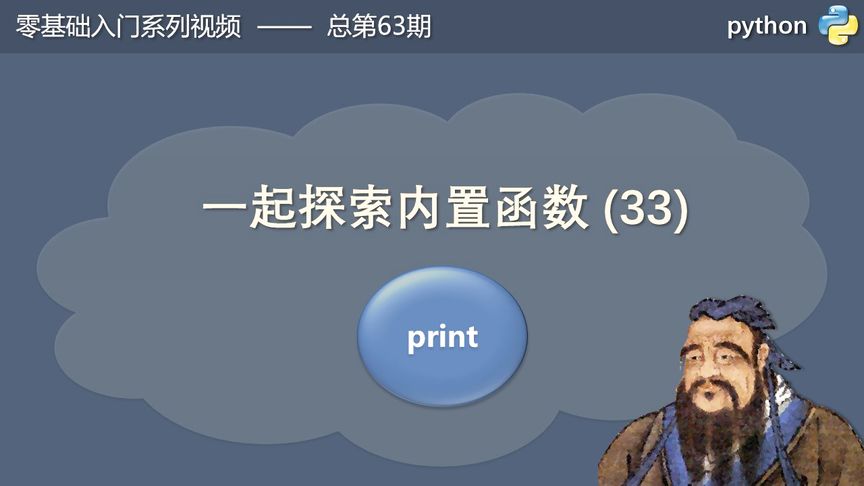 看着简单的print函数,原来有这么多参数,都是干嘛用的?