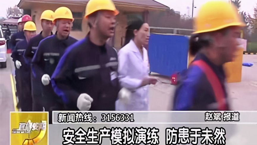 安全生产模拟演练 防患于未然
