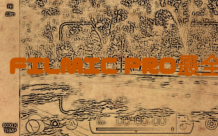 [Filmic Pro最全教程]3 成像面板:色温、色调、色彩