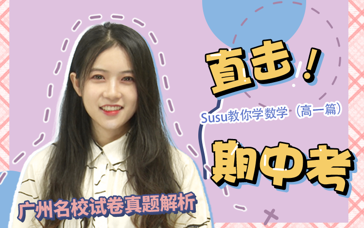 【高一数学】华南师范大学附属中学2019学年上学期高一期中考真题...