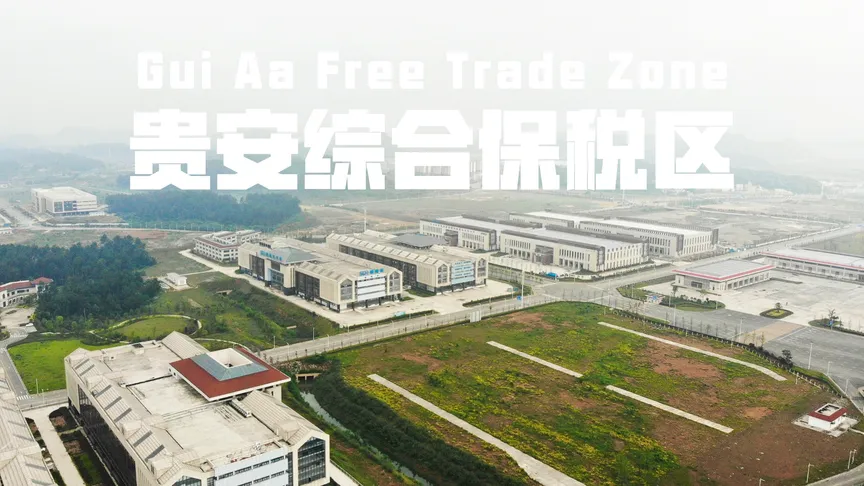 航拍贵安综合保税区,贵州省第二个综保区,面积为2.2平方公里!