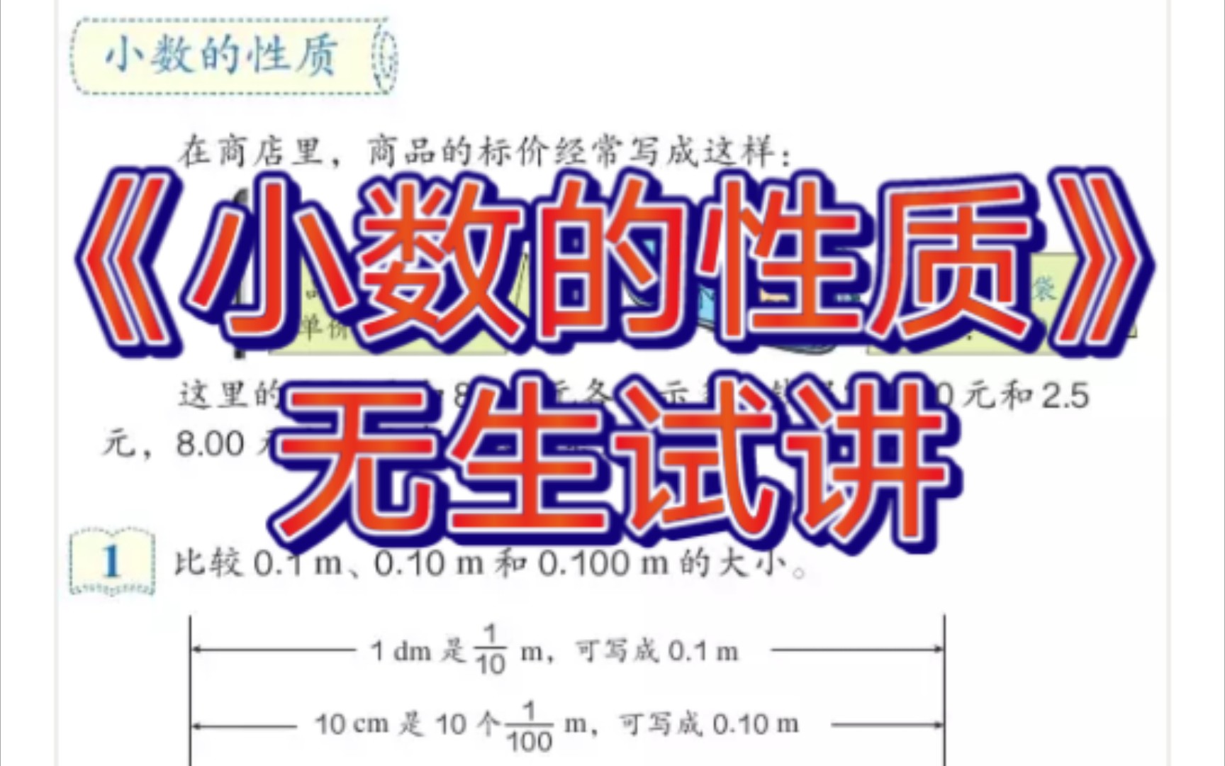 小学数学教招教资面试试讲四年级下《小数的性质》
