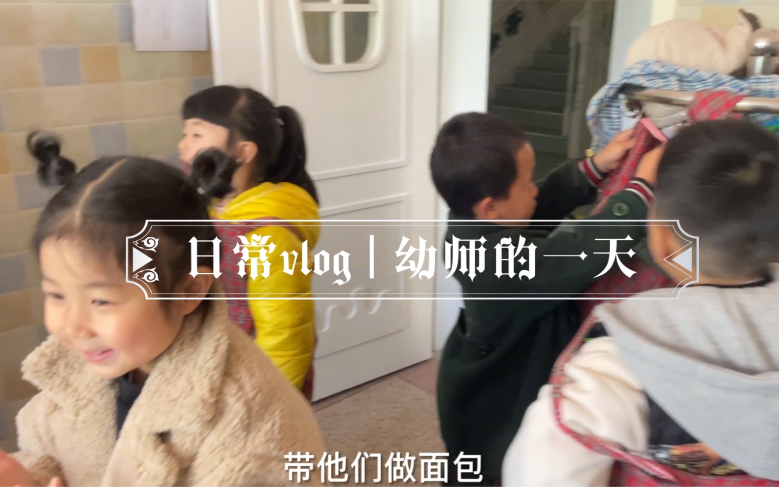 幼师的一天 | 我的见习生活