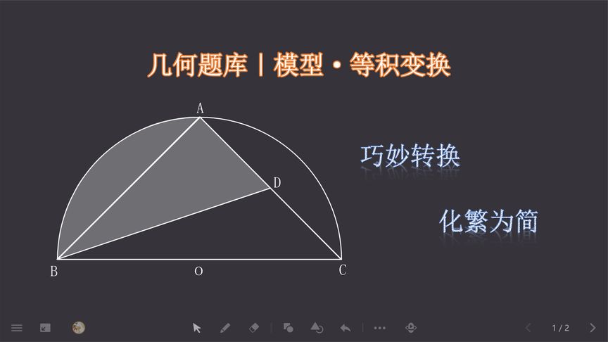 面积|五大模型之一等积变换模型1