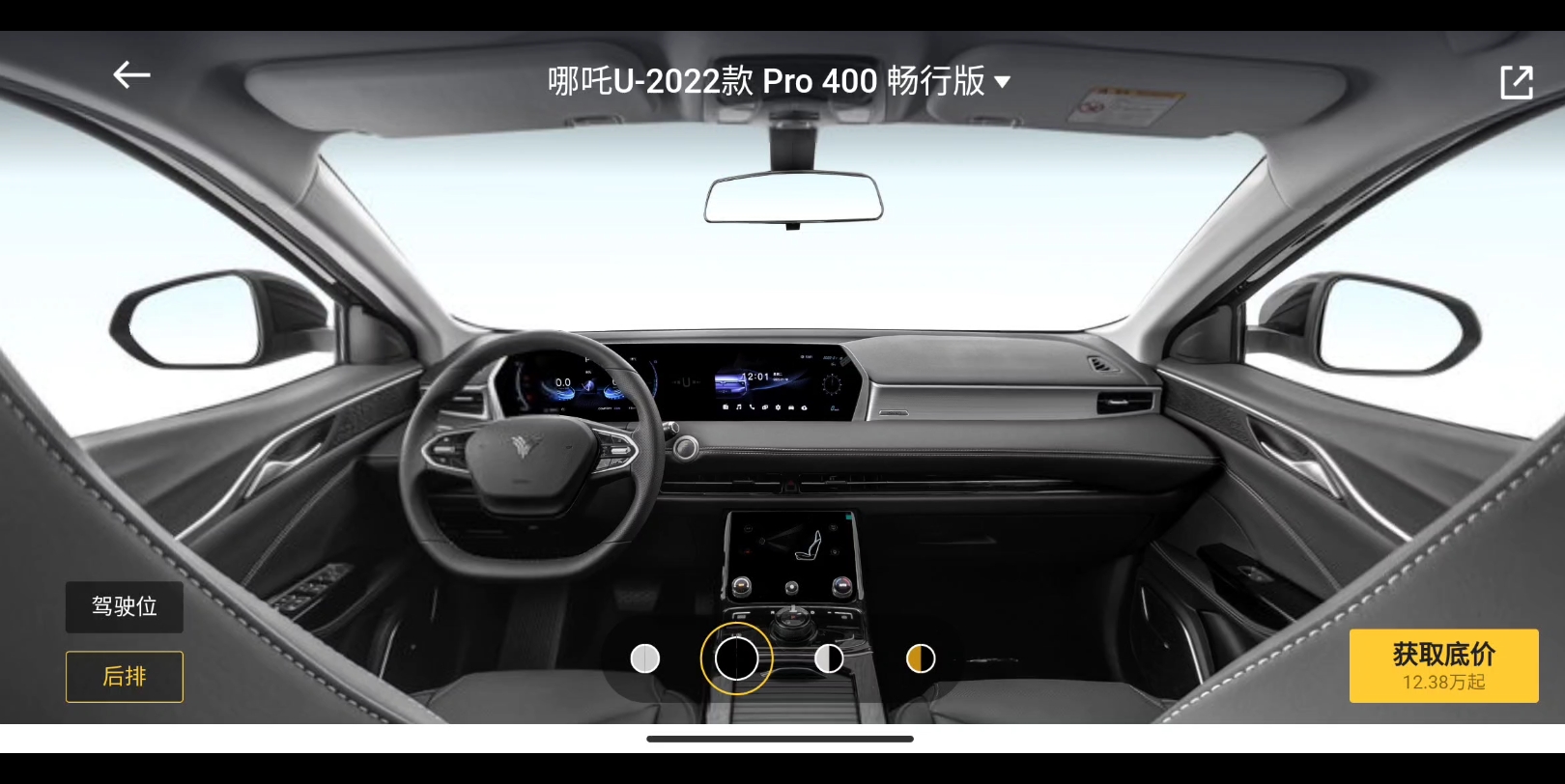 哪吒 U 2022款 Pro 400 畅行版