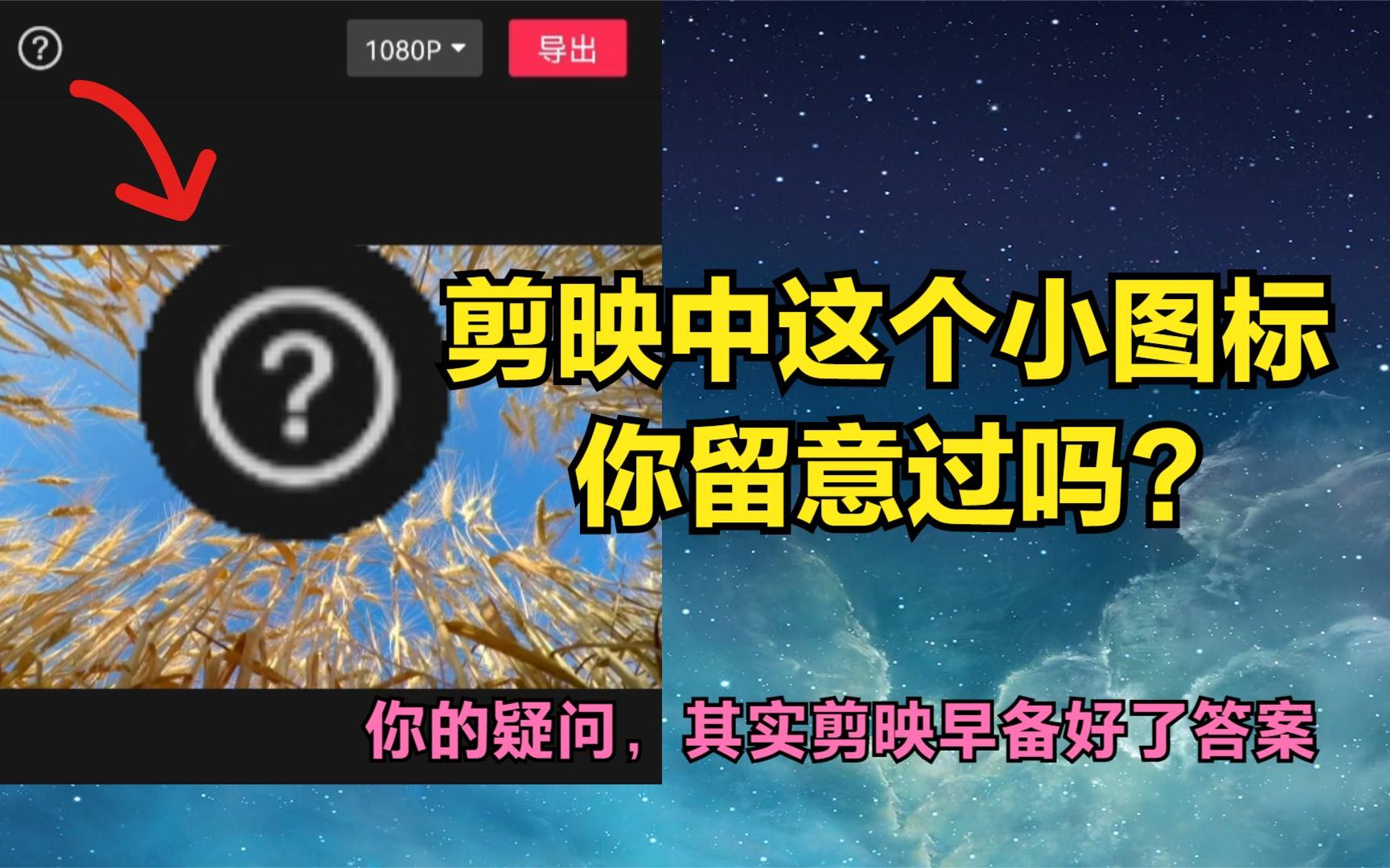 剪映中这个小图标,你留意过吗?