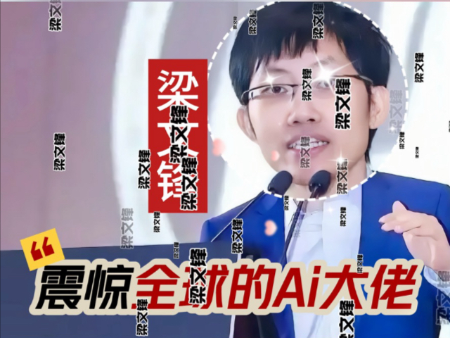 梁文锋做的决定让人惊讶!梁文峰已经拒绝了通过其大模型赚快钱的...