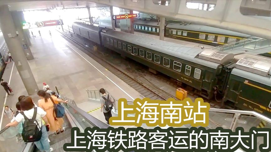 上海南站算大吗?6台13线,沪昆线普速火车大多从这里发车