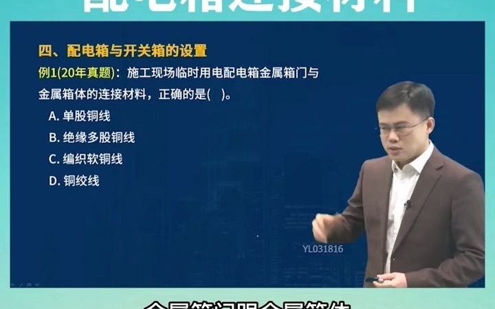 配电箱箱门与箱体链接材料是什么你知道吗?#一建#建筑实务#配电箱