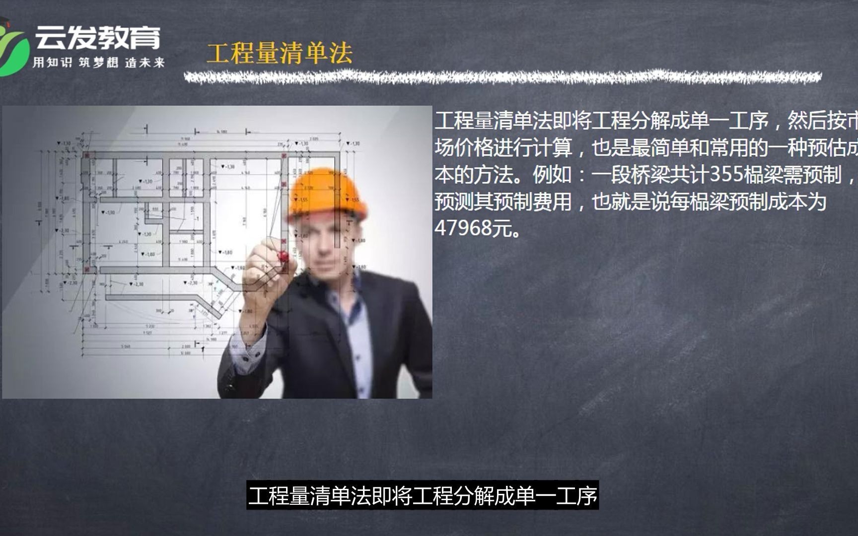 工程造价,如何通过定额预测成本?