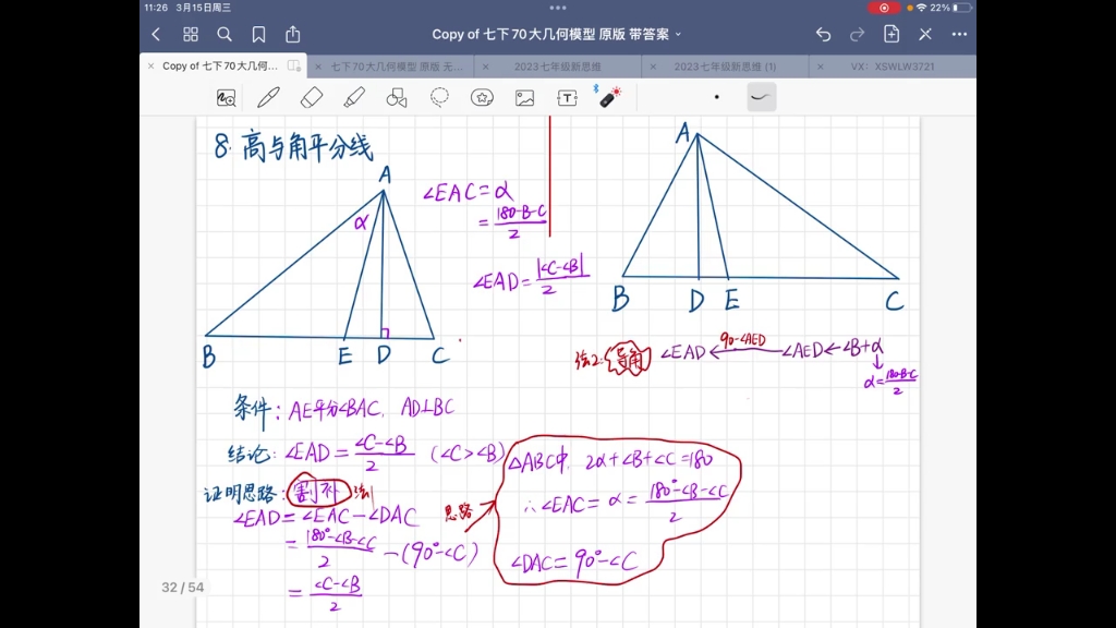 七下几何模型之三角形之高与角平分线模型(最全版)讲解#七年级数学新...
