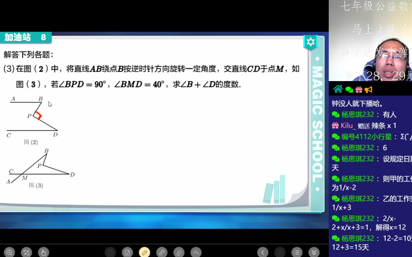 3.5日-七年级数学-第24次纯公益-八字模型