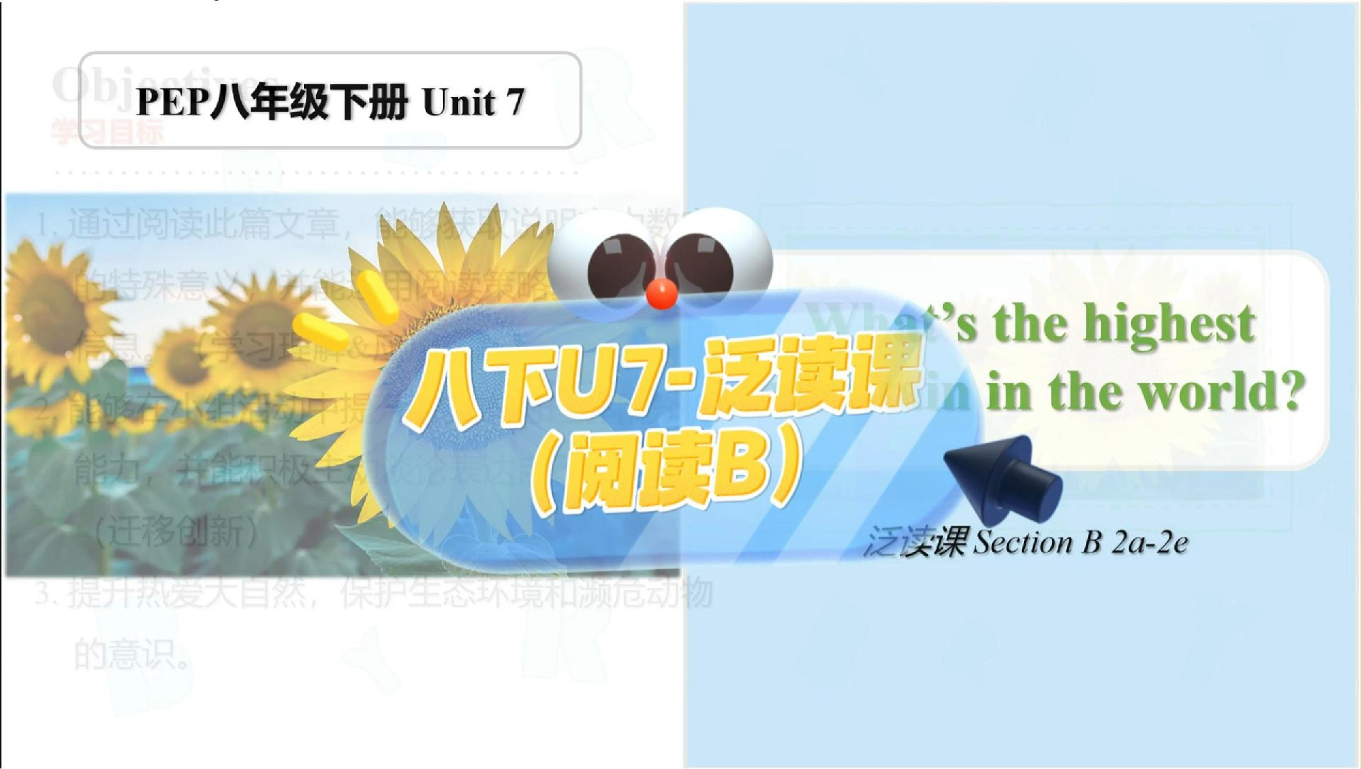 人教版英语八下U7 泛读课教学资源包