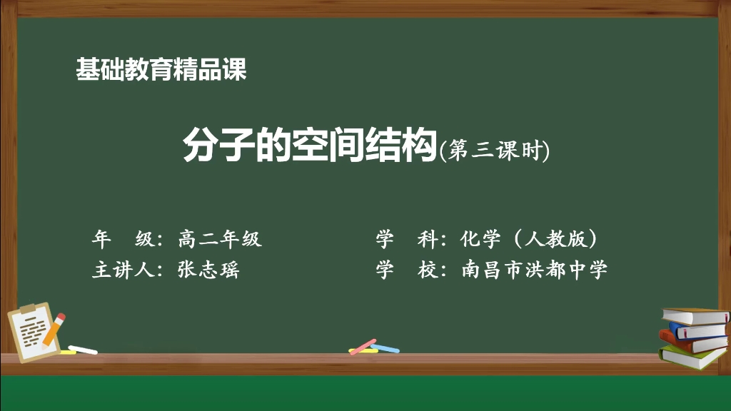 【搬运】【高中化学】分子的空间结构
