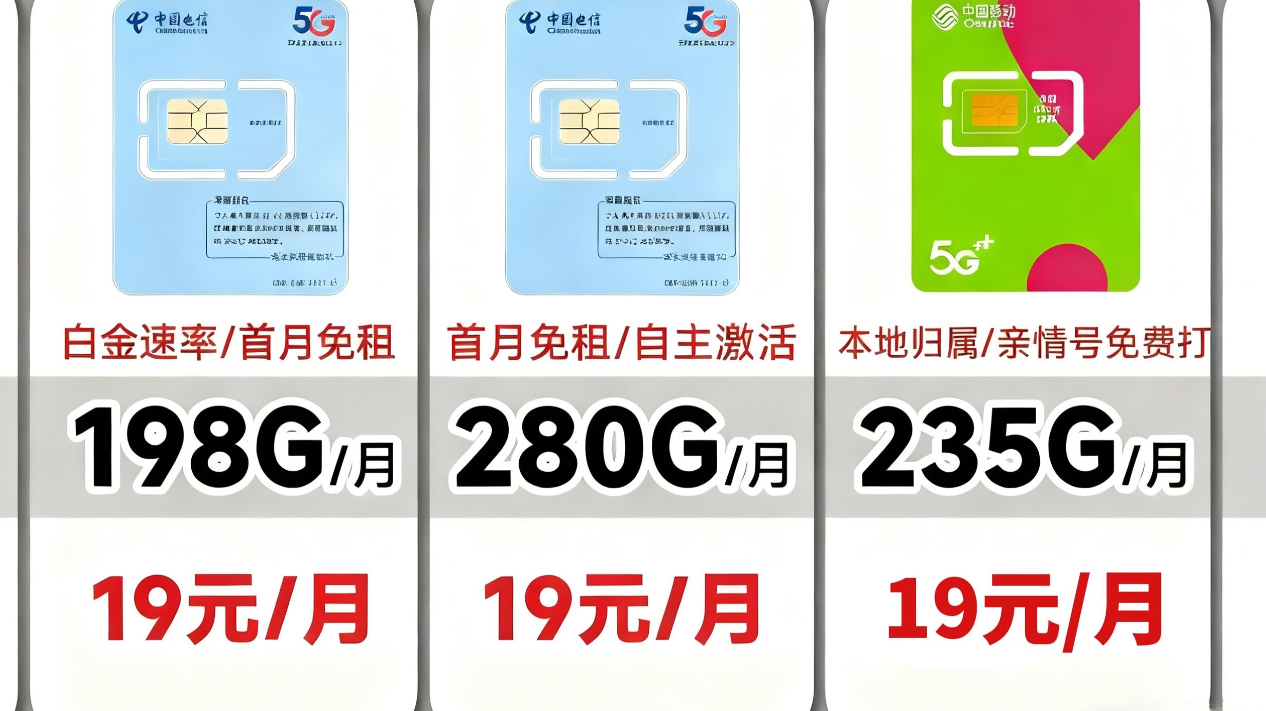 移动/电信长期19元!11月最强神卡,280G/235G可结转/白金速率,性价比...