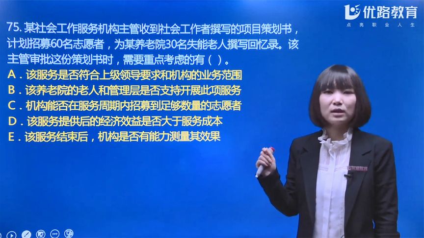 2020年社会工作师考试综合能力评估(75-76)