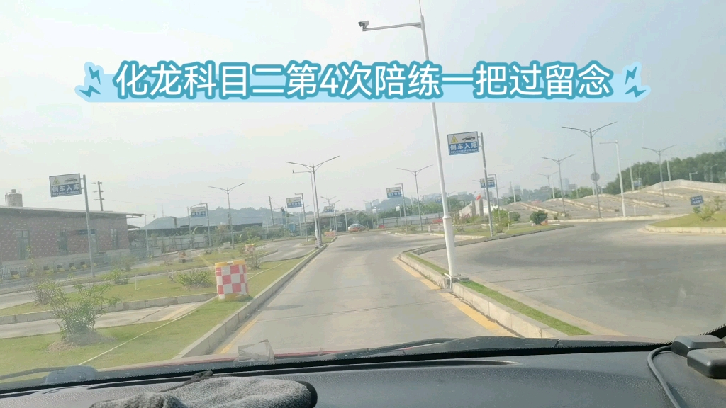 广州化龙科目二考前模拟陪练