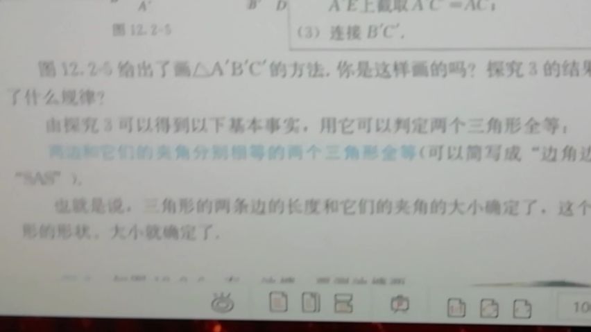 三角形全等的判定定理
