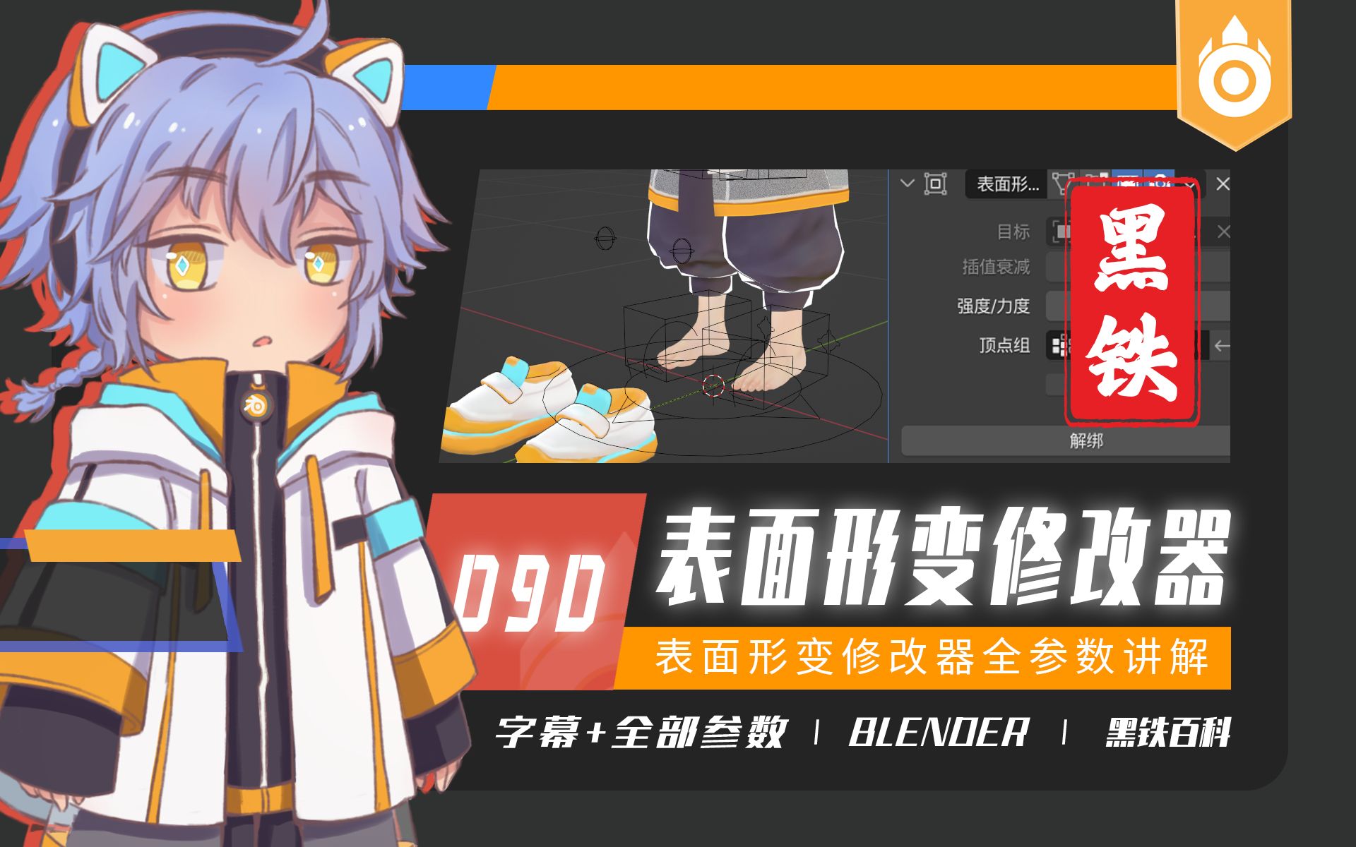 ...器全参数讲解(全参数+插值衰减+稀疏绑定+缩裹/缩裹替代+粗绑定应用)
