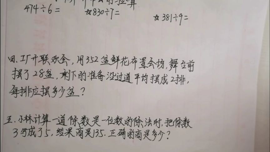 三位数除以一位数