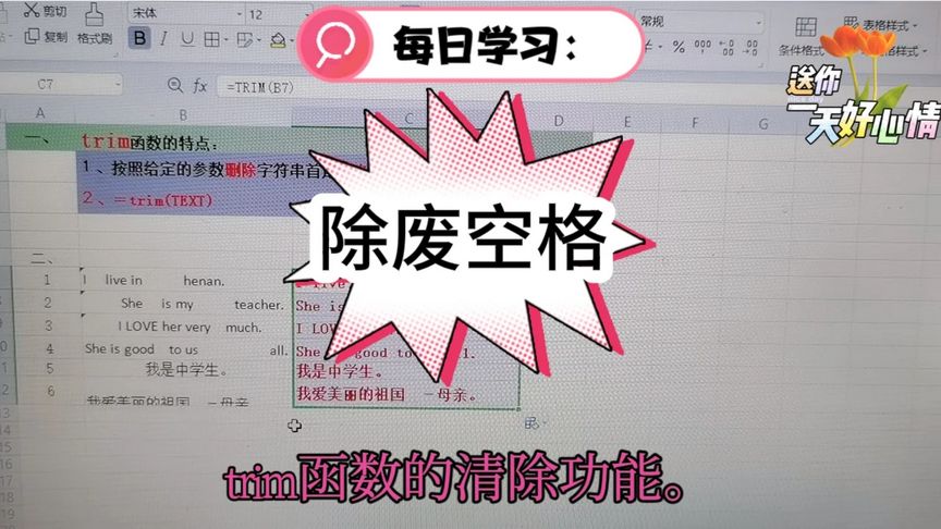 每日学习29:trim函数的清除用法。@快乐人生689