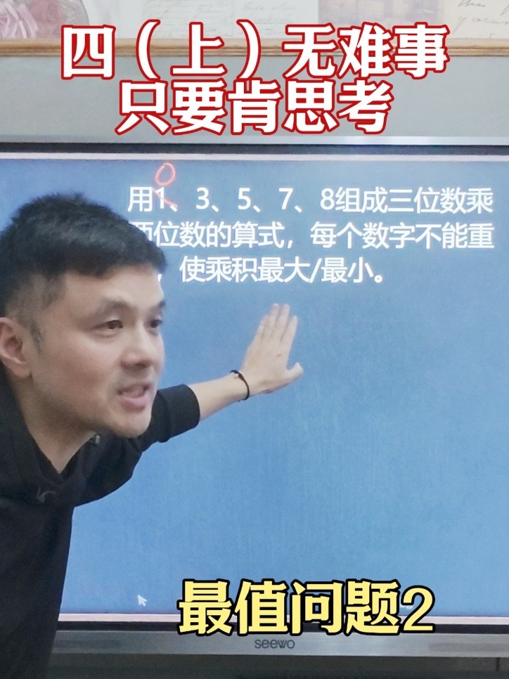 ...三位数乘两位数。#毛王带娃 #小学数学 #数学思维 #三位数乘两位数