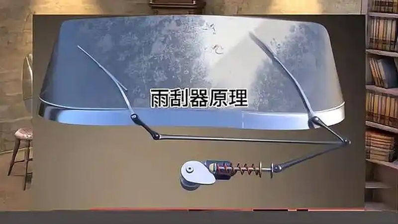 雨刮器的发展过程,雨刮器的工作原理