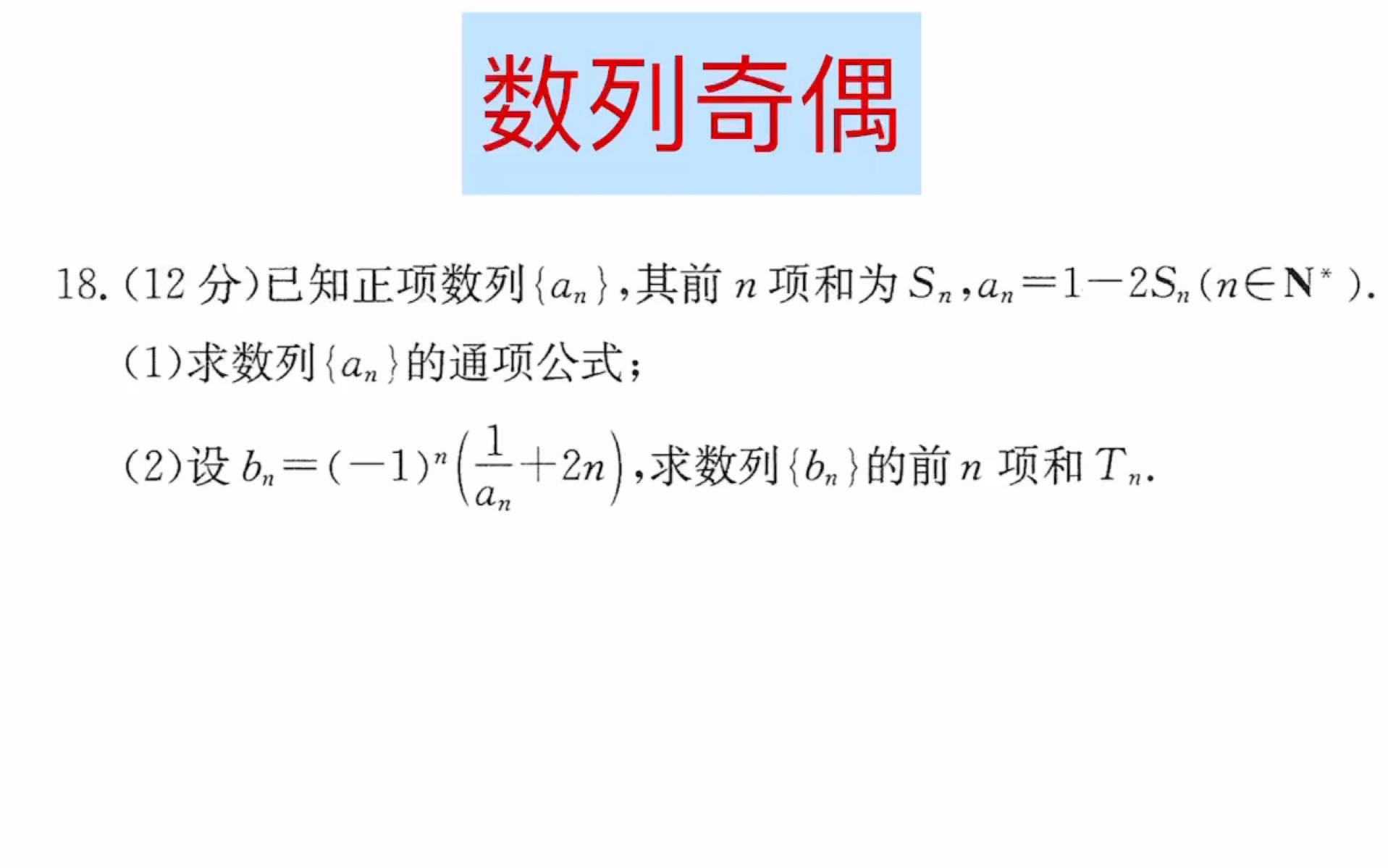 【小高老师】数列奇偶·分组求和·等差·等比