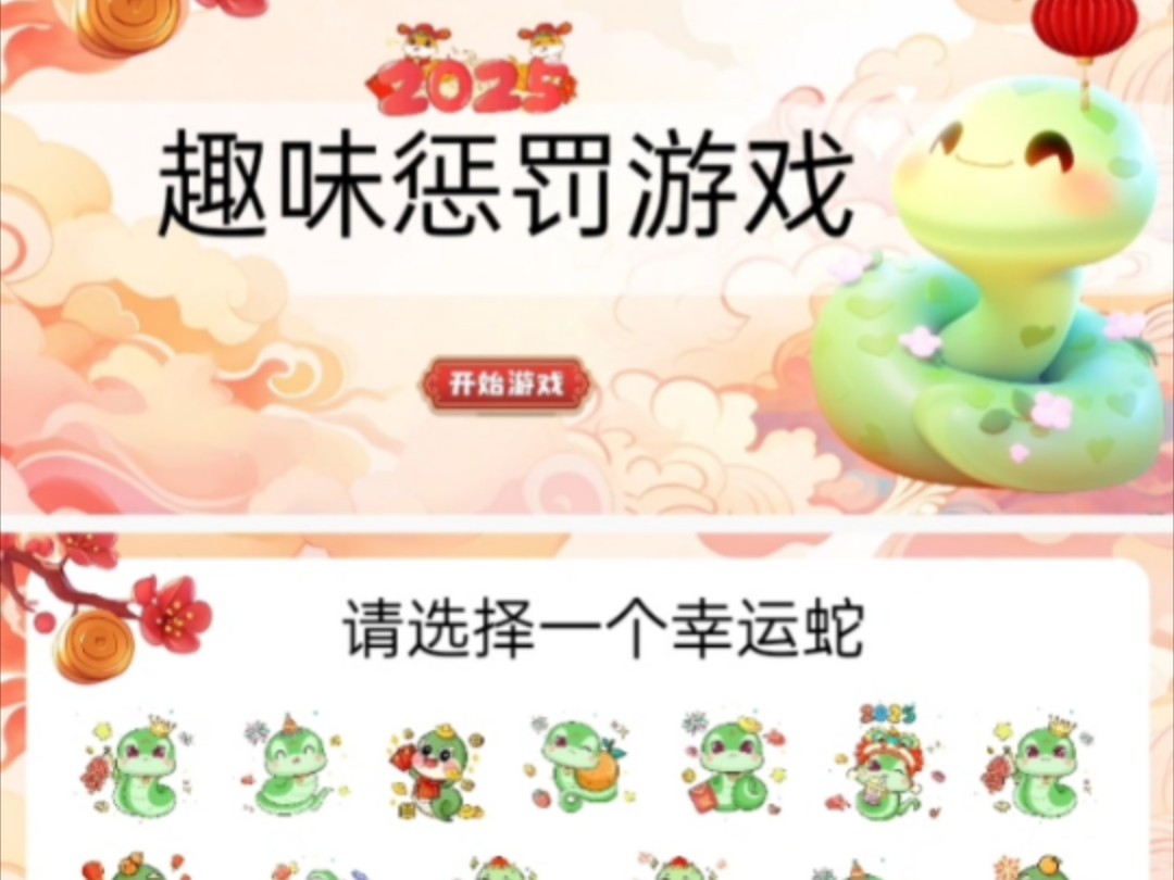 课堂互动游戏2025蛇年课堂惩罚游戏PPT课件#课堂互动游戏#2025...